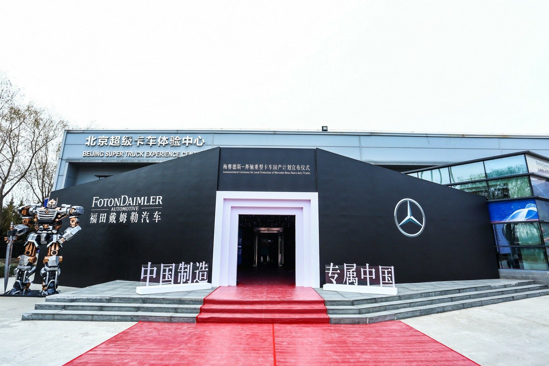 Joint-venture Daimler/Foton : en route vers la production