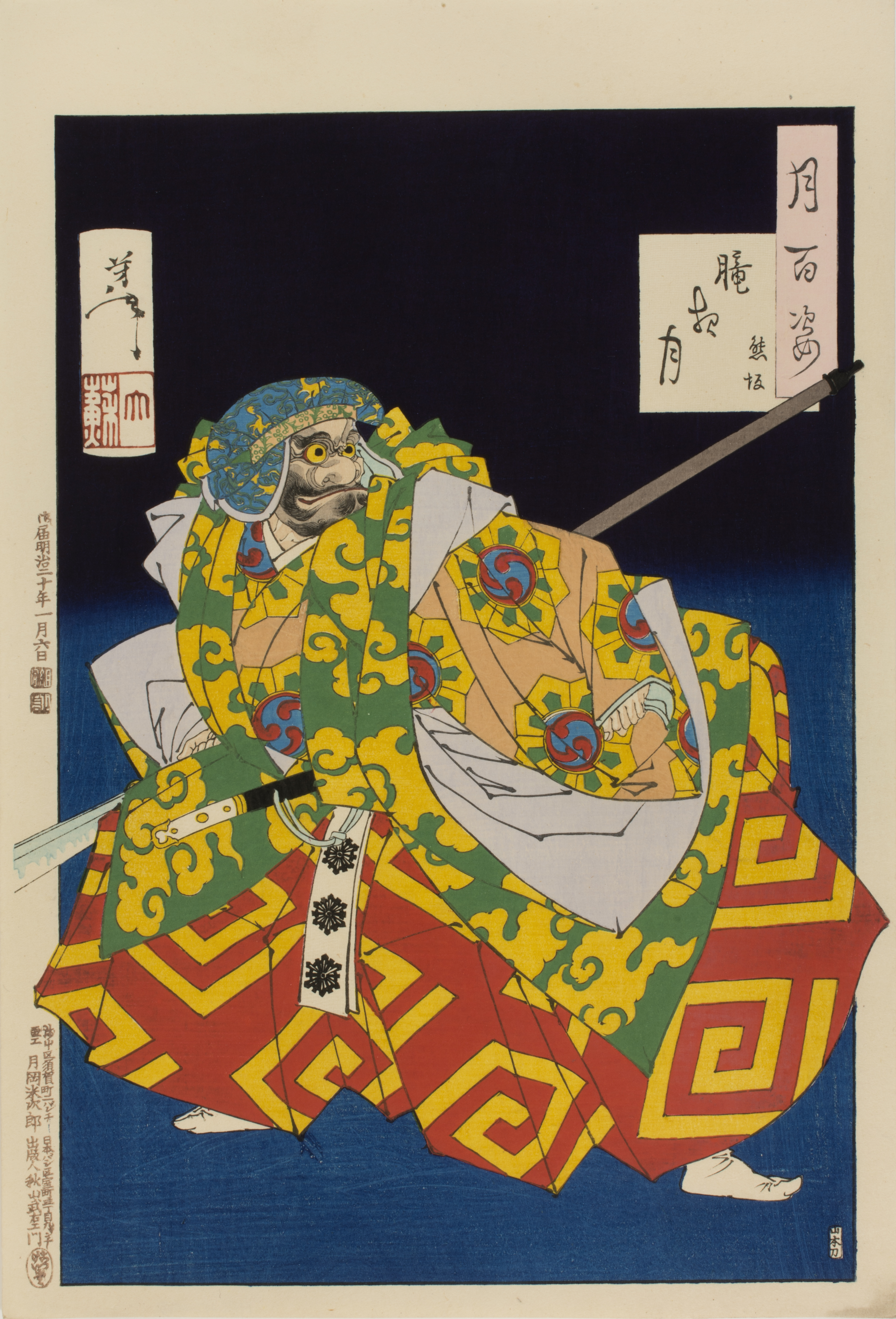 Yoshitoshi: Spirit and Spectacle