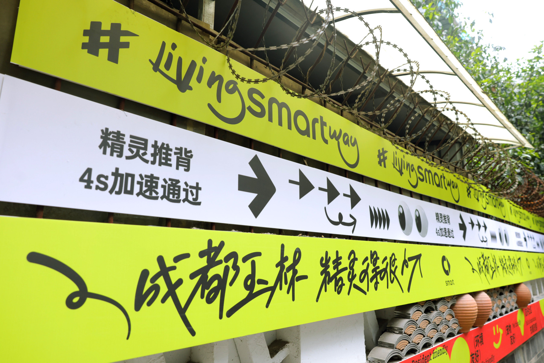 打造“Living smart Way”在地营销IP smart携手密友焕新成都玉林街区
