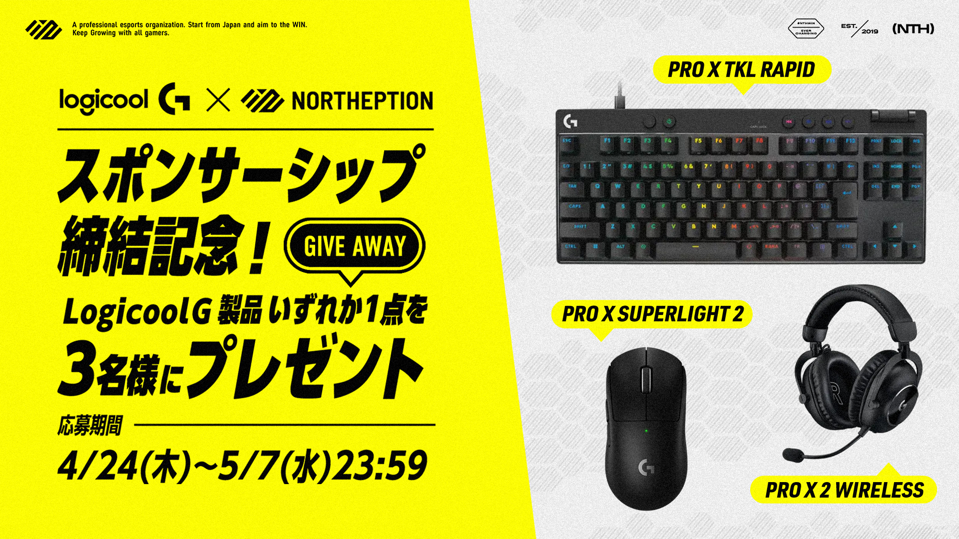 ゲーミングデバイスブランド「ロジクールG」と プロeスポーツチーム「NORTHEPTION」、新規スポンサー契約を締結