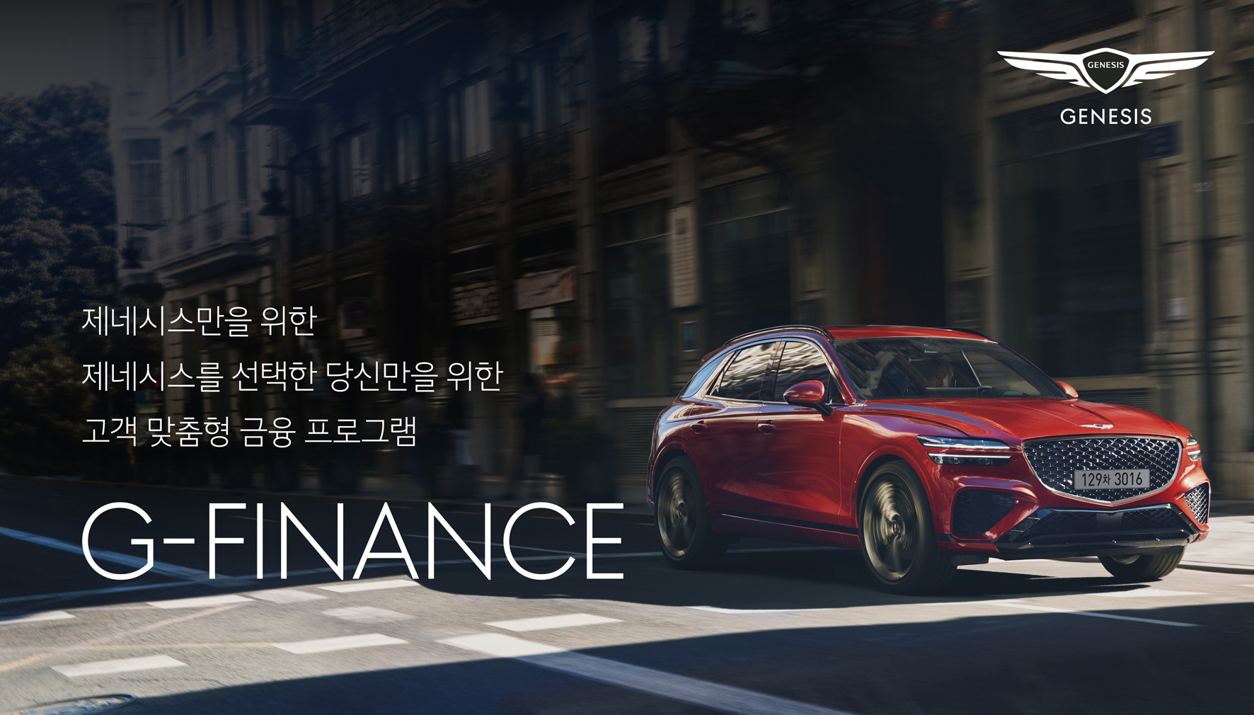 제네시스 ‘G-FINANCE’ 출시